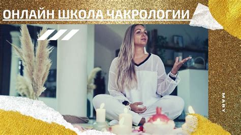 ЧАКРОЛОГИЯ ЧАКРОЛОГ ЧАКРОАНАЛИЗ Обучение онлайн Youtube