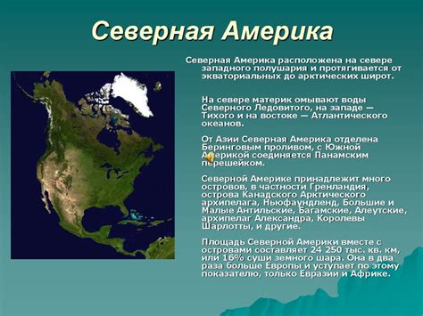 Северная Америка презентация онлайн