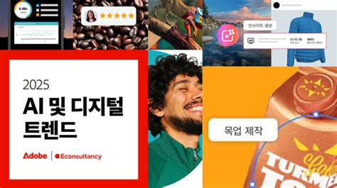 어도비가 전망하는 2025 Ai 및 디지털 트렌드 Ai 매터스 L Ai Matters