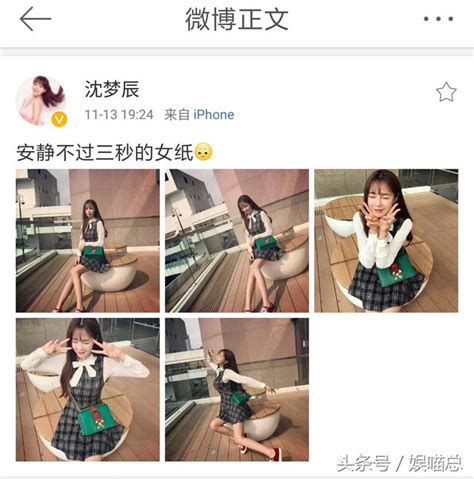 沈夢辰短裙酷似小公主，網友杜海濤拍的長腿小公主嗎？ 每日頭條