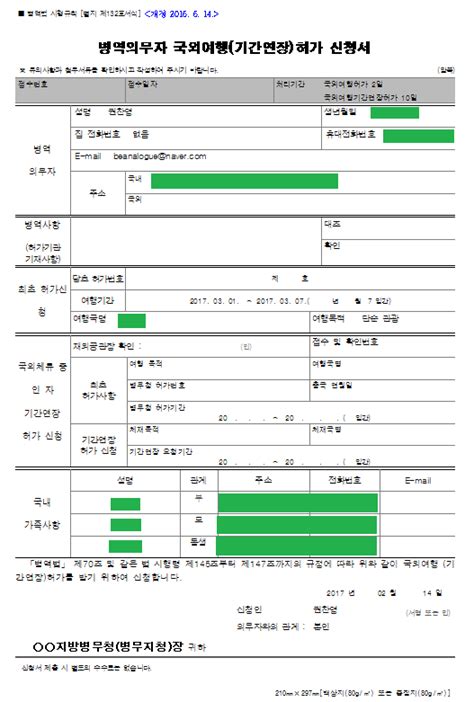 20170214 의무사관후보생 병무청에서 국외여행 허가신청받기~ 네이버 블로그