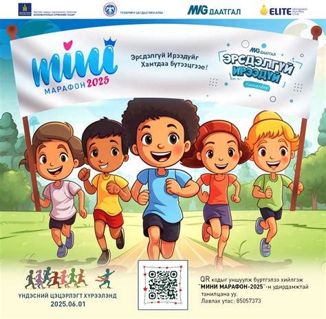 МИГ МИНИ МАРАФОН 2025 ХҮҮХЭД БҮР БЭЛЭГТЭЙ🎁 МИГ Даатгал ХХК аас хэрэгжүүлж буй