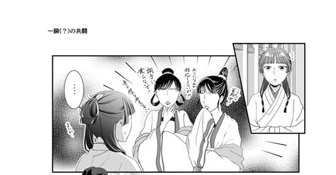 薬屋のひとりごと 一瞬？の共闘 あみたみのマンガ 漫画 壬氏 猫猫 Pixiv