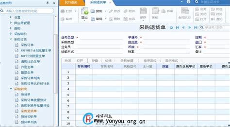用友u8 V111供应链管理 采购管理 采购订单和采购退货单如何填制用友u8常见问题）