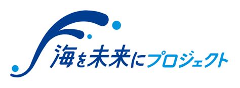 海を未来にプロジェクト｜地域社会とのかかわり｜社会｜csr・環境｜furuno 古野電気 企業情報サイト