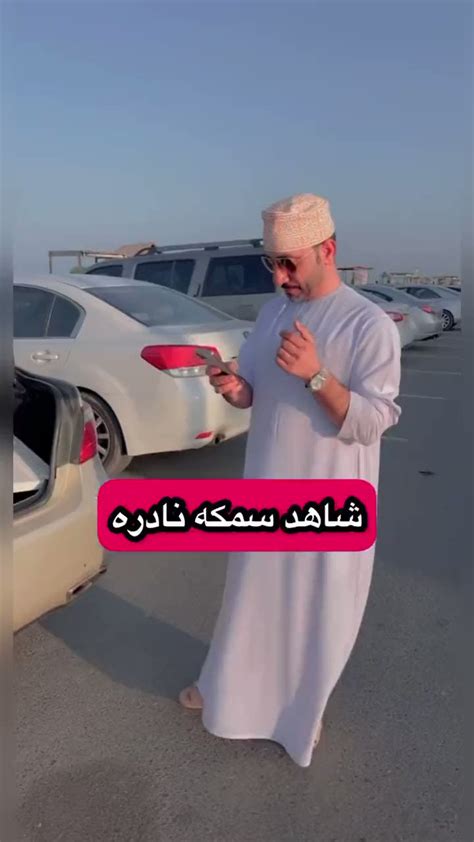 عُمان الحدث Oman Event On Twitter سمكة نادرة بلغت قيمتها 3 الآلف