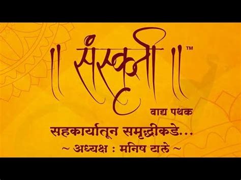 Sanskruti Vadya Pathak Diwali Pahat Phadke Road 2023 Rajmudra