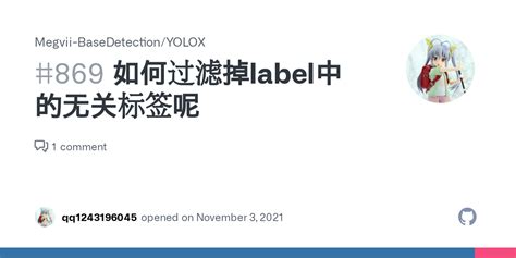 如何过滤掉label中的无关标签呢 · issue 869 · megvii basedetection yolox · github