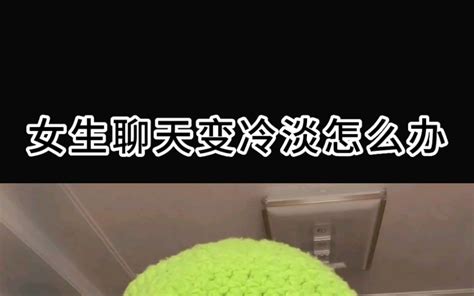 女生聊天变高了怎么办？ 高大橙 高大橙 哔哩哔哩视频