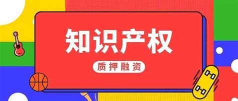 年底少不了它们！专利、软著、商标助你实现知识产权质押融资 知乎