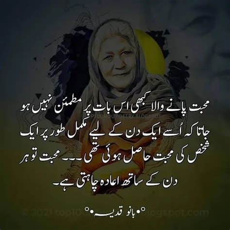 Bano Qudsia Quotes