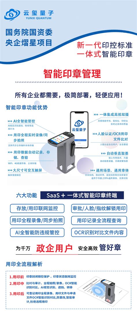 抢章夺权父子反目云玺量子智能印章以科学手段保障印控管理完善 安徽云玺量子科技