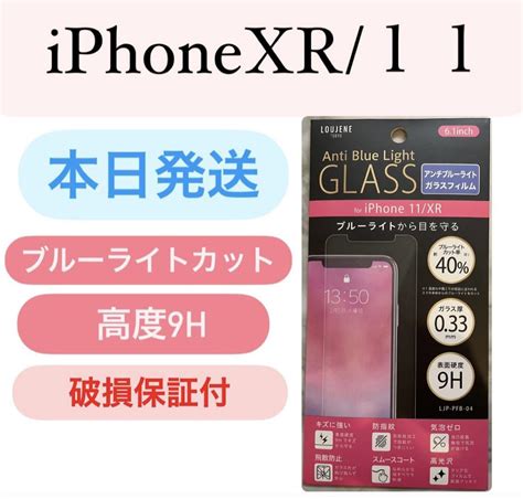 Iphone11 Iphonexr ガラスフィルム ブルーライトカット メルカリ