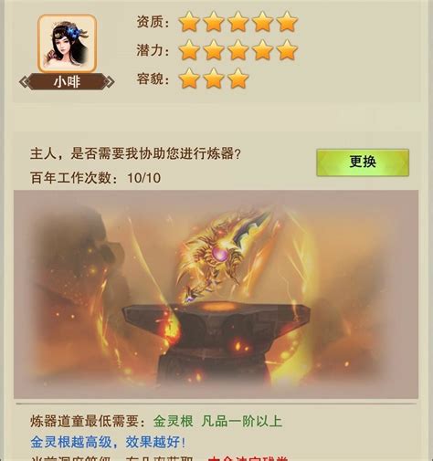 想不想修真怎么提升炼器术等级 想不想修真提升炼器术等级方法 梦幻手游网