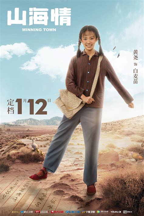 黄尧 《山海情》 定档海报