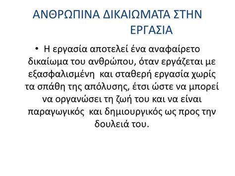Ανθρώπινα Δικαιώματα ερευνητική εργασία Ppt κατέβασμα