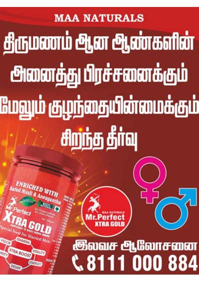 Maa Naturals தாம்பத்திய உறவில் ஏற்படும் பிரச்சினைகளுக்கான ஒரே தீர்வு