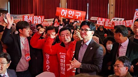 인구와따한동훈 비상대책위원장 2024 국민의힘 강원특별자치도당 신년인사회 함께했습니다허인구 춘천 화천 양구 철원
