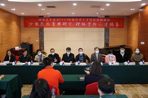 国家艺术基金2022年度艺术人才培养项目“少数民族音乐研究理论骨干人才培养”开班 中央民族大学新闻网