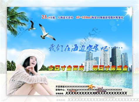 房地产宣传图片素材 编号18881378 图行天下