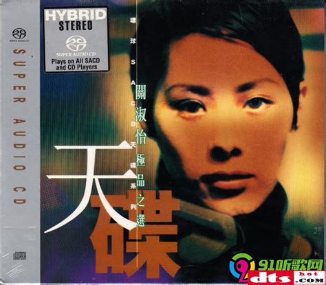 环球天碟系列 关淑怡《极品之选sacd》 关淑怡演唱生涯中16首经典精品
