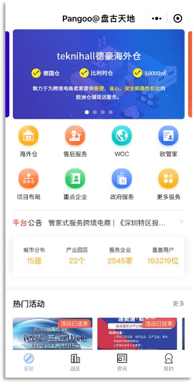 园区智慧管理平台 盘古集团 助力百万企业出海