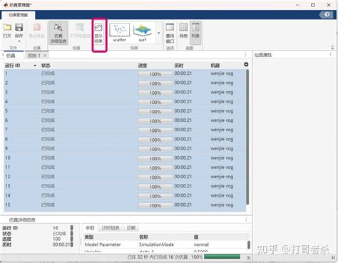 Matlab中simulink并行仿真 知乎