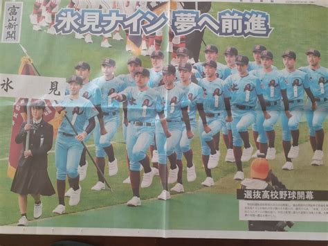 頑張れ氷見高校野球部 かわかみ歯科医院