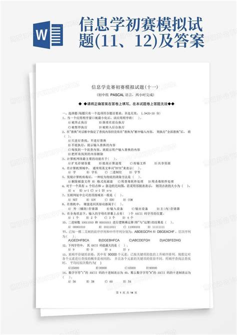 信息学初赛模拟试题11、12及答案word模板下载编号lkwowgxa熊猫办公