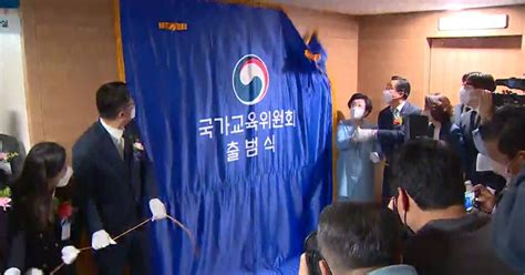 국가교육위원회 지각 출범편향 인선에 교사 빠져 출발부터 삐걱