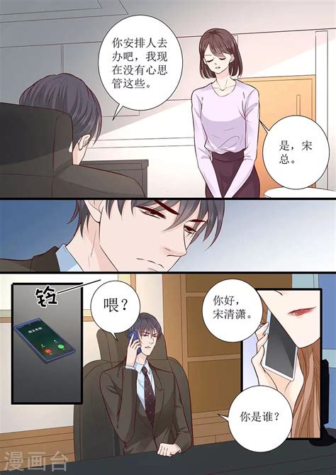 第294話 綁架 帝少的獨寵計劃 包子漫畫