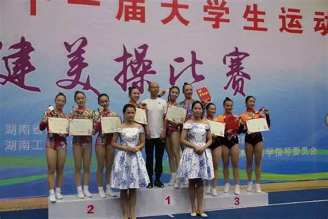 湖南省第十一届大学生运动会长沙师范学院体育科学学院徐哲摘首金项目