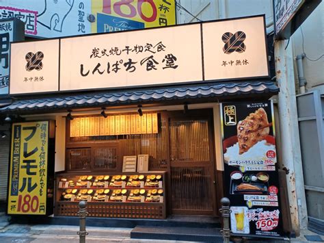 しんぱち食堂 阪急梅田店 大阪市北区芝田定食屋 Yahooマップ