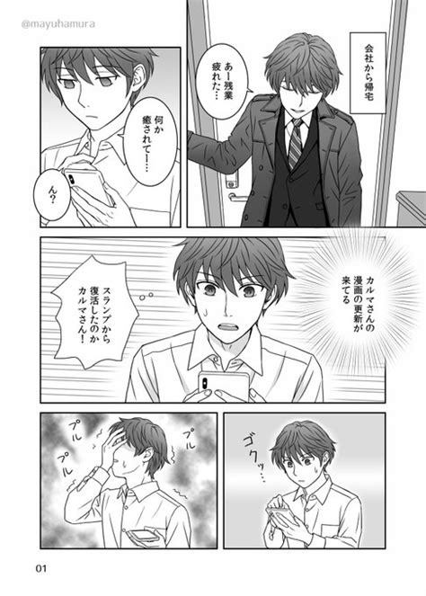 創作漫画『同人女子とチャラ男の恋愛「感想」』 芭村まゆはむらまゆ さんのマンガ ツイコミ仮