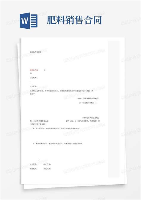 肥料加工合同范本word模板下载编号qxzjxnbq熊猫办公
