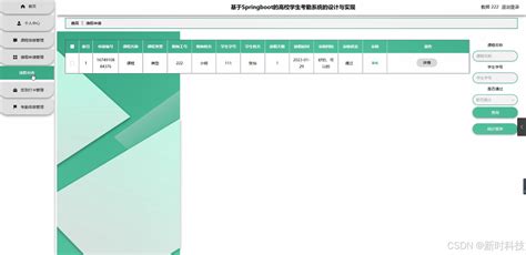 Java计算机毕业设计的高校学生考勤系统的设计与实现（开题源码论文） Csdn博客