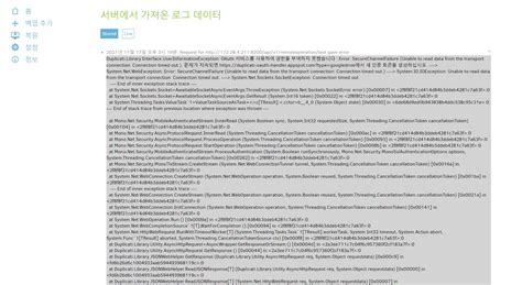 A System Net WebException Error TrustFailure Error Occurs Duplicati