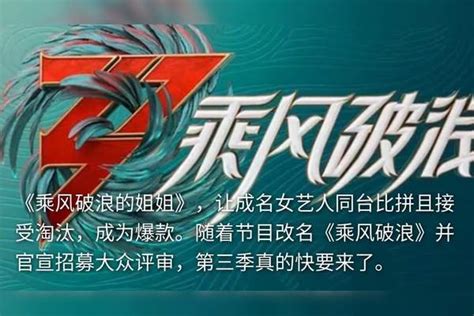 《浪姐3》重磅爆料：宁静那英回归，郑秀妍被曝加盟，赛制大变郑秀妍那英宁静