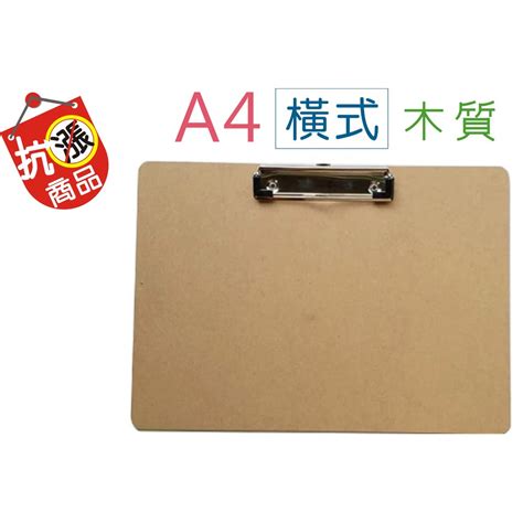 巨匠文具】ua705144 A4 橫式素面木質板夾板夾木板夾 好好逛文具小舖 蝦皮購物