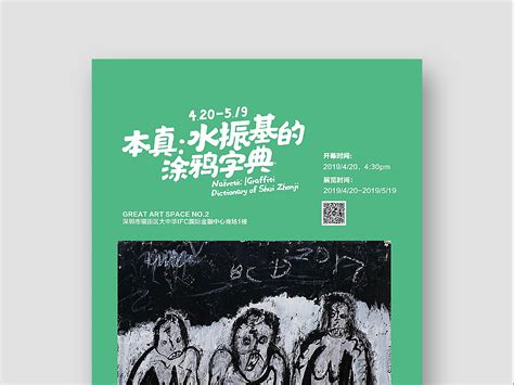宏艺空间本真艺术展海报mars小虫 站酷zcool