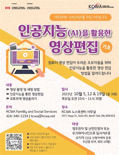 인공지능ai을 활용한 영상편집 기초 대면 세미나 Kcwa