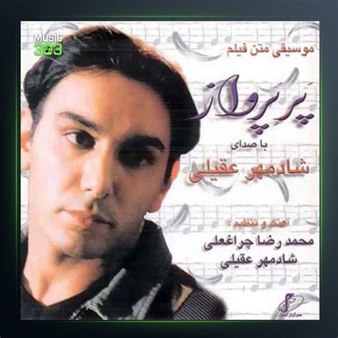 پخش آنلاین و دانلود همه آهنگ ها و آلبوم های شادمهر عقیلی از قدیم تا جدید فول آرشیو