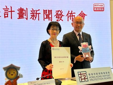 存保會建議將存款保障額上限提高至80萬元 Rthk
