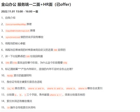 面经汇总 校招 金山办公 读取上百亿条数据写入到文本 csdn博客