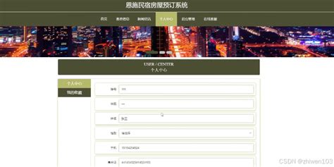 基于nodejsvue恩施民宿房屋预订系统 程序论文开题 计算机毕业设计 Csdn博客