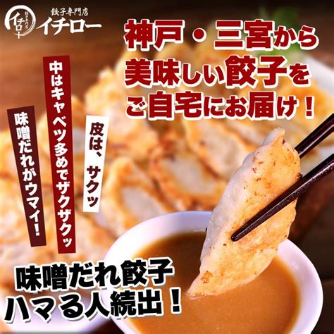秘密のケンミンショーで紹介！ 神戸 味噌だれ 餃子 50個 800g 冷凍 お取り寄せ餃子 取り寄せ 餃子ランキング 1位 神戸餃子 味噌だれ