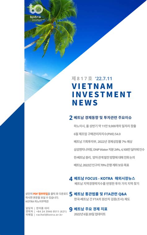 코참베트남 자료실 베트남 경제법률