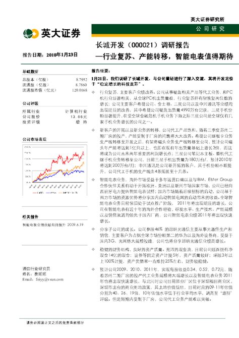 长城开发调研报告：行业复苏、产能转移智能电表期待突