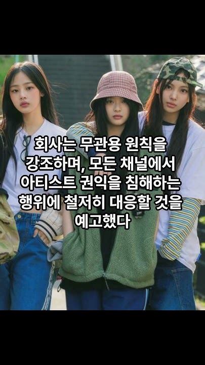 뉴진스 합성 사진 유포자 법적처벌 어도어 대응 Youtube