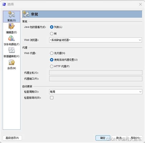 【ncre 二级java语言程序设计04】二级java考试应用软件使用 二级计算机java软件用什么 csdn博客